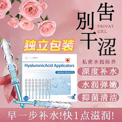 美国进口女性私密私处紧致水润凝胶玻尿酸抑阴道菌保养干涩补水液