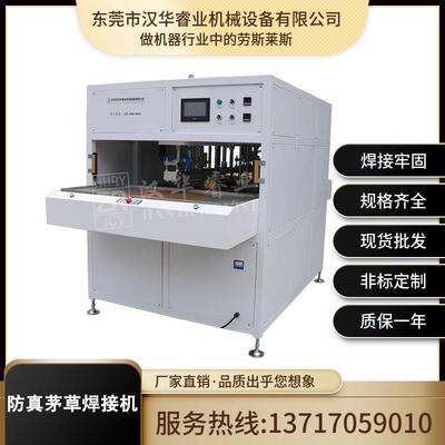 茅草焊接机 园林景观茅屋假草塑料热熔机 东莞源头厂家供应