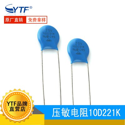 国产ZOV压敏电阻10D221K 220V 直径10mm 10D-221K直插电阻厂家