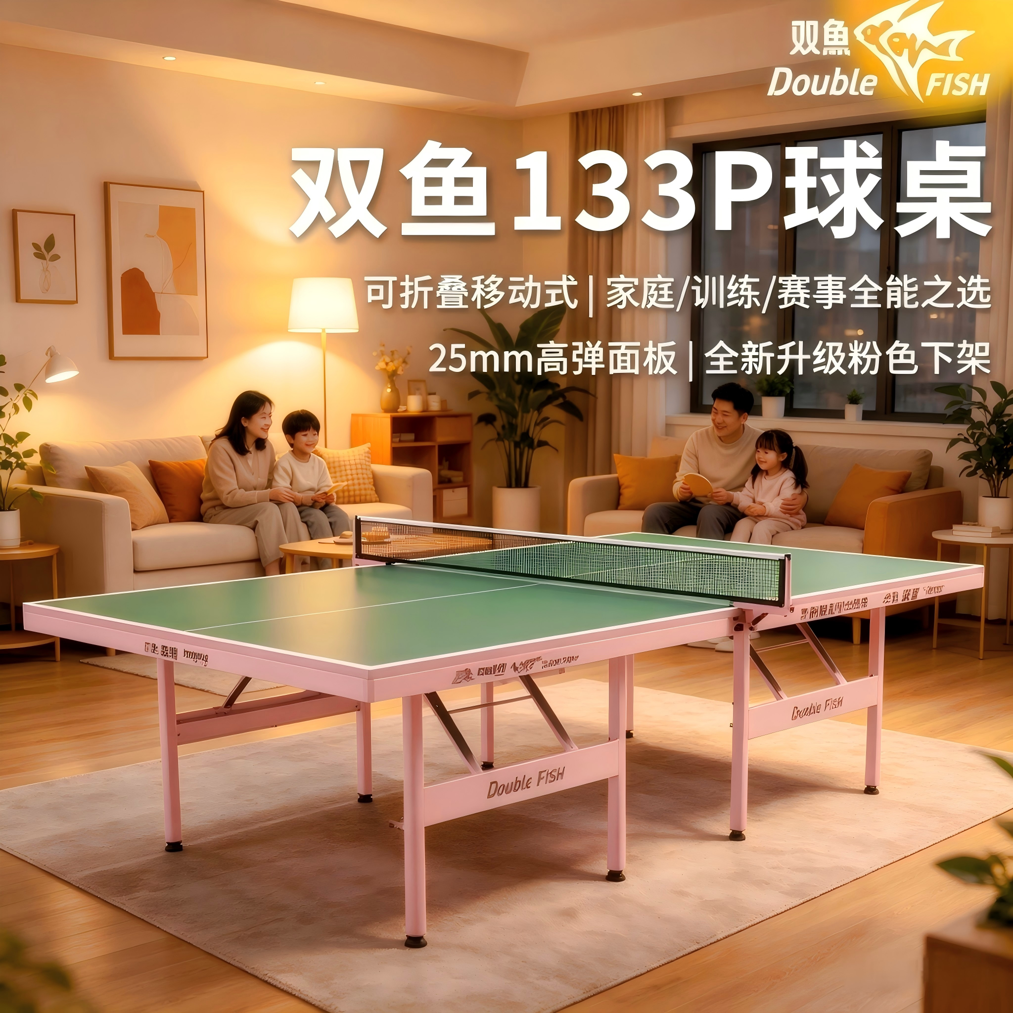 双鱼新款133P黑粉乒乓球台25MM大赛级乒乓球桌可折叠国标尺寸案子