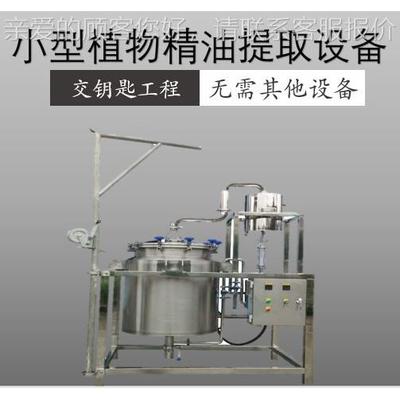 【新品取研发RY-JYTQ】小玫花瑰型精油提设备