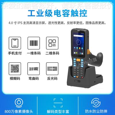 讯鹏新手大陆持智能SP-N7-LHDA扫终端仓库WMS系统描条码追P溯采集