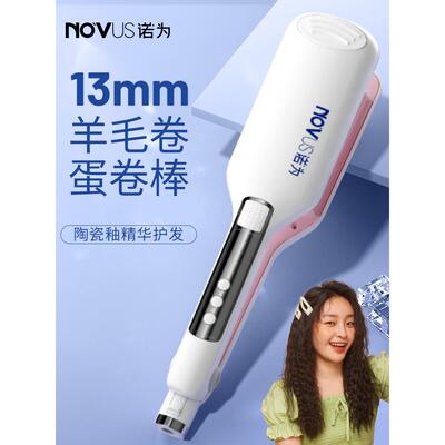 NOVUS/诺为水波纹蛋卷头卷发棒13MM波浪夹板蛋蛋卷发神器羊毛小卷