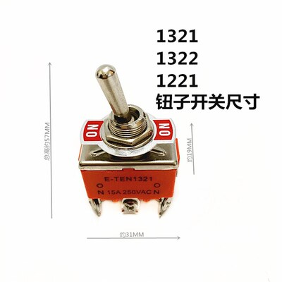 钮子开关 E-TEN 1322 s1321 1221 1121 1122 1021 摇臂开关