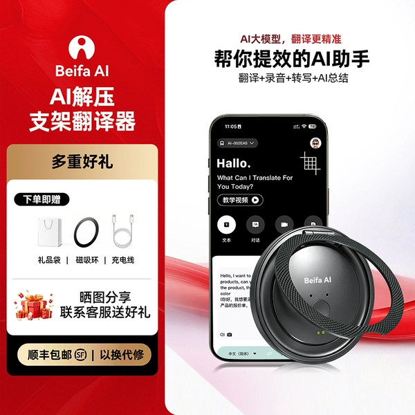 贝发智品磁吸翻译机AI智能支架翻译机同声传译2025新款多国语言实时对话离线精准识别中英文互译102