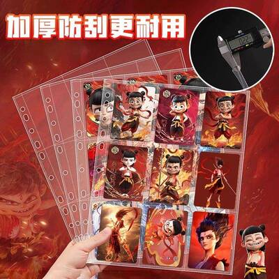 哪吒卡片收纳卡册透明磨砂A5四宫格A4九宫格卡牌周边收收藏集卡册
