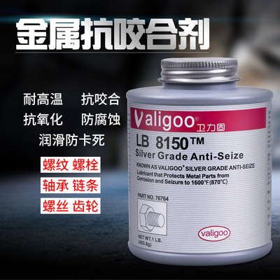 卫力固银基耐高温金属抗咬合剂润滑剂镍基8008超高温铜膏金牛油铜