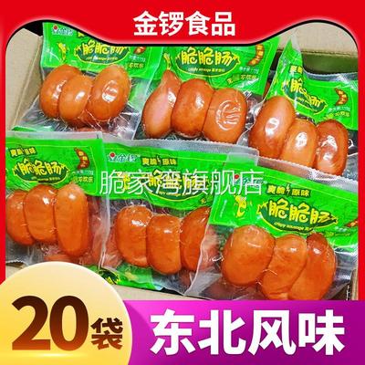 20袋金锣脆脆肠原味整箱经典东北风味金锣火腿肠香肠方便即食包邮