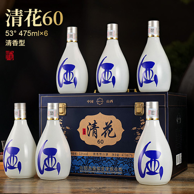 清花60清香型白酒纯粮食53度475ml*6瓶仿皮箱礼盒装
