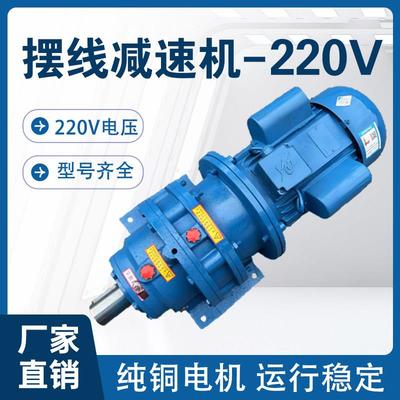 【单相电220v摆线针轮减速机】BWD卧式国标铜芯BLD减速机电机一体