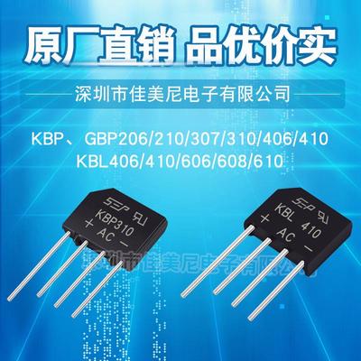 整流桥堆KBP206/GBP210/307/310/406/410 KBL406/410/606/608/610