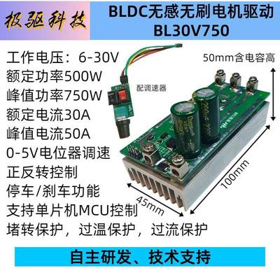 BLDC 30V750W无感大功率三相无刷电机驱动板直流马达控制器12V24V