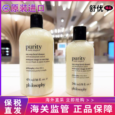 【保税仓】Philosophy自然哲理一步到位洗面奶240/474ml配压泵
