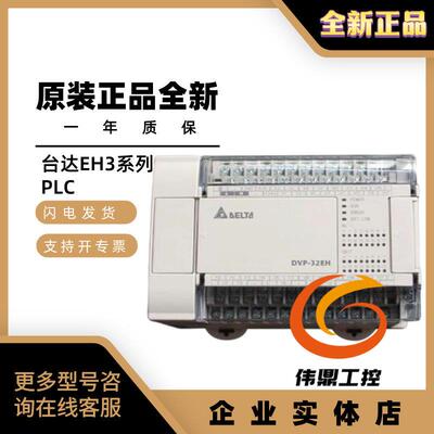 PLC控制器/DVP16/20/32/40/48/64EH00R3/DVP80EH00T3/EH00M3