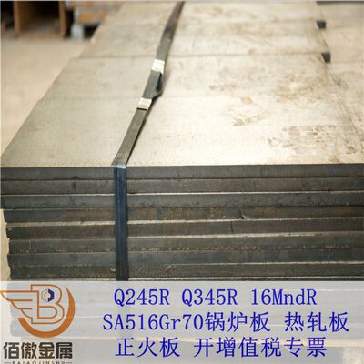 现货供应Q245R钢板Q345R锅炉板正火压力容器板厚度齐全可切割送货