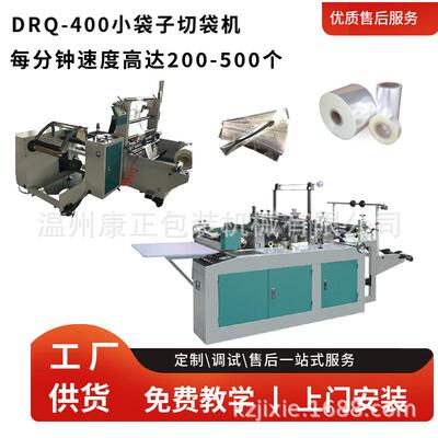 供应（江苏）超窄笔袋制袋机 DRQ-400热切制袋机每分钟300个袋子
