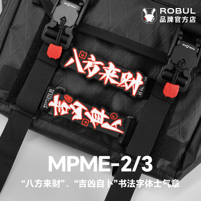 ROBUL萝卜重工书法字体机能战术魔术贴臂章徽章士气章PVC滴胶章