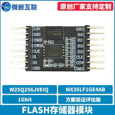 W25Q256JVEIQ MX35LF1GE4A NOR NAND FLASH存储器模块 1Gbit QSPI