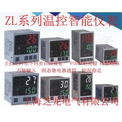 上海芝龙智能温控仪ZL401 402 702 902高精度控制温控表温度开关