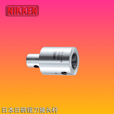 日研模组式镗刀专用接长
