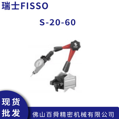 瑞士FISSO磁力底座指示