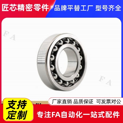 高品质调心球轴承BBT130