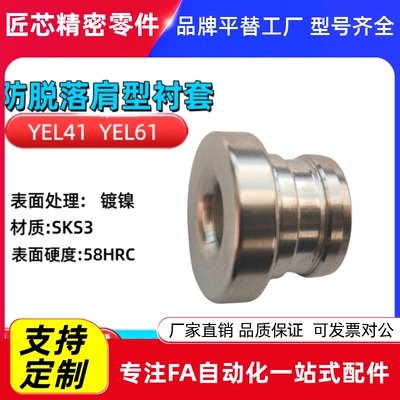 定位销用衬套防脱落带肩
