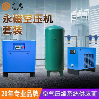 10P螺杆式空压机套装储罐冷干机成套销售203050匹空气压缩设备