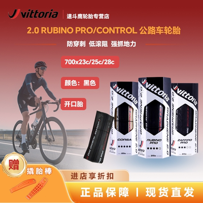 维多利亚Rubinopro公路自行车胎