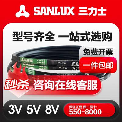 三力士三角带特种带3V/9N型包布窄V带传送带1080 1245 1397 1473
