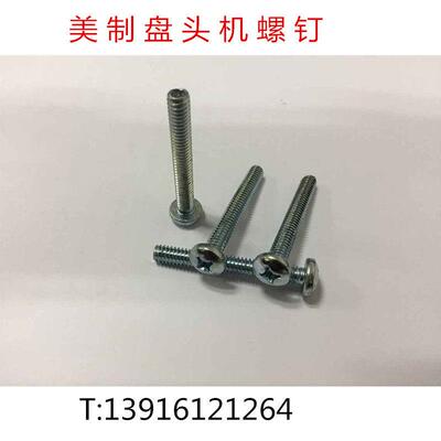 碳钢镀锌美制UNC盘头十字机螺钉英制圆头园机螺丝6#-32牙*L100只
