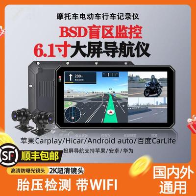 摩托车行车记录仪双摄像盲区监控电动车机投屏导航胎压一体机防水
