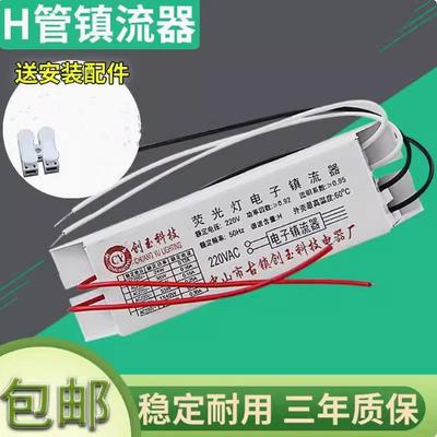H管电子镇流器荧光灯管平四针镇流器18W24W36W40W55W吸顶灯通用型