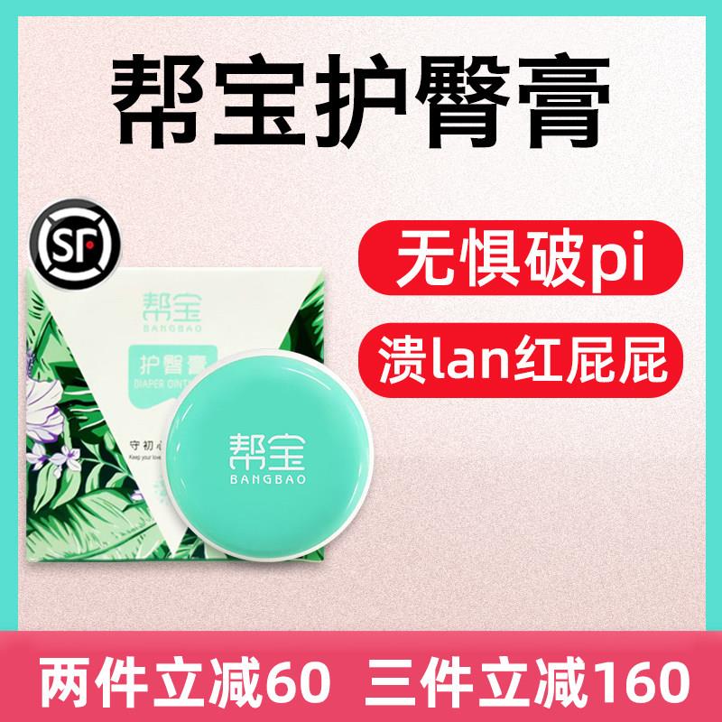 帮宝护臀膏 红股护臀膏新生屁屁膏乳膏婴儿红屁屁宝宝护臀膏pp霜