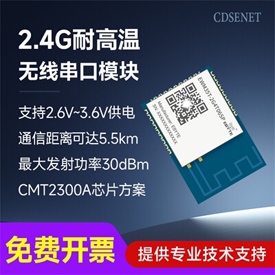 2.4G耐超高温150℃无线串口模块