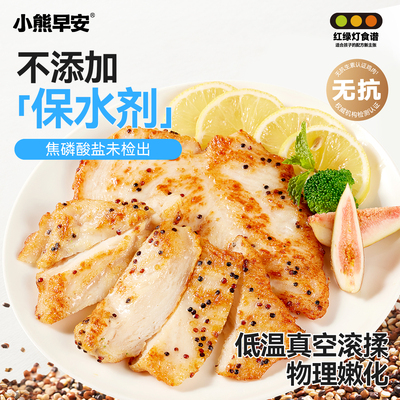 小熊早安无抗藜麦鸡排半成品鸡胸肉儿童营养低脂高蛋白早餐