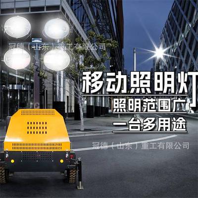 工程多功能照明车发电机移动照明车自动升降工作灯移动照明灯组