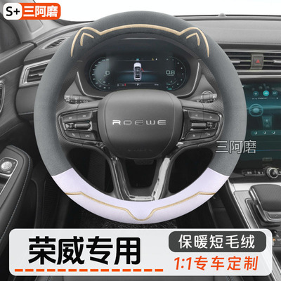 荣威方向盘套冬季毛绒专用RX5MAX RX3 i5 i6plus RX8 ei5 360 350