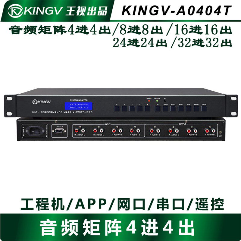 音频矩阵切换器4进4出8进8出16进16出24四八32双声道会议分配器
