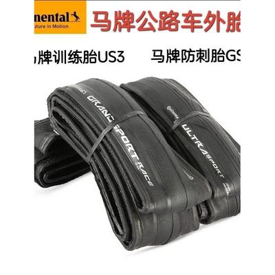 大陆牌自行车轮胎公路自行车折叠式轮胎700*25C/28C防刺破轮胎四