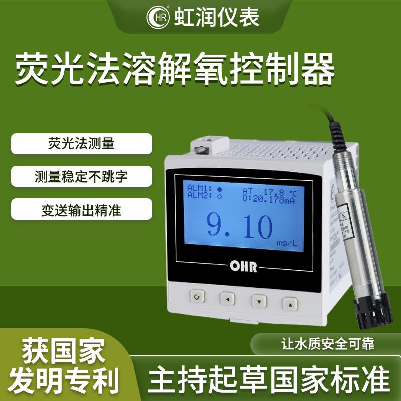 虹润溶解氧在线监测仪含氧量检测分析水质养殖荧光法溶氧仪控制器