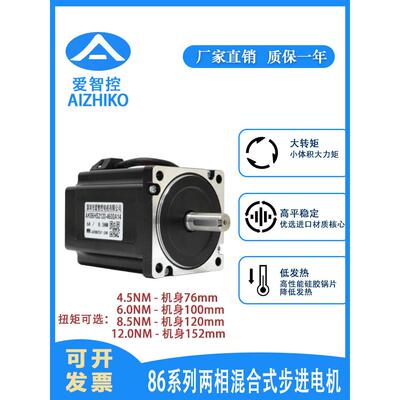 86步进电机套装 大扭矩4.5/6.0/8.0/12NM 自发脉冲 AK2816S驱动器