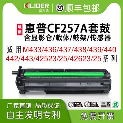 cf257a硒鼓适用M433a/nM436nda成像装置M437/438 m439 m42523 425