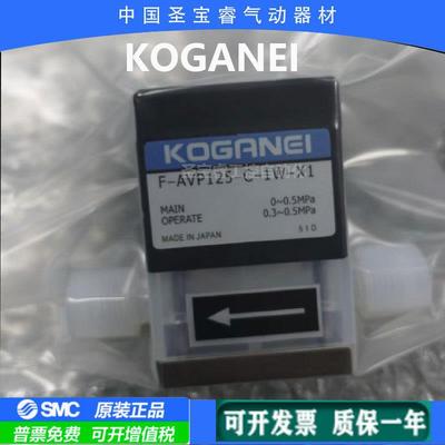 KOGANEI药液阀F-AVP125-C-1W-X1