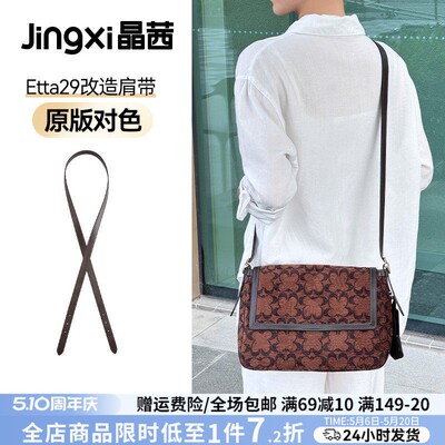 适用于coach蔲驰Etta29 25肩带单肩包斜挎延长带替换包带配件
