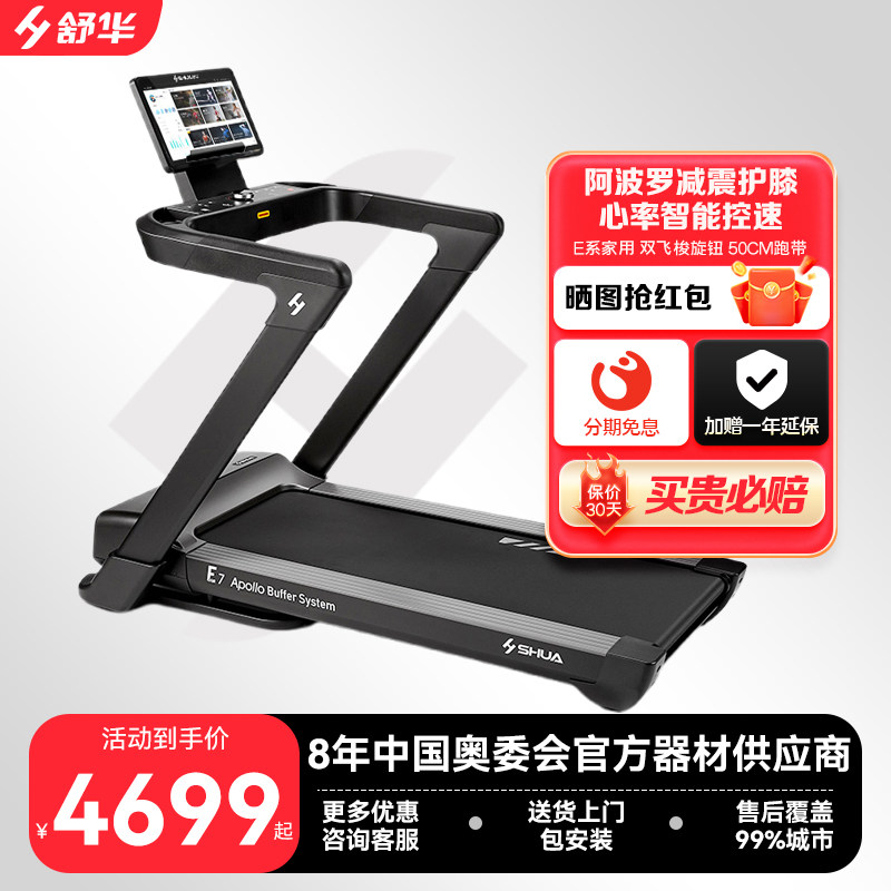SHUA舒华智能跑步机静音家用小型折叠室内健身旗舰E7