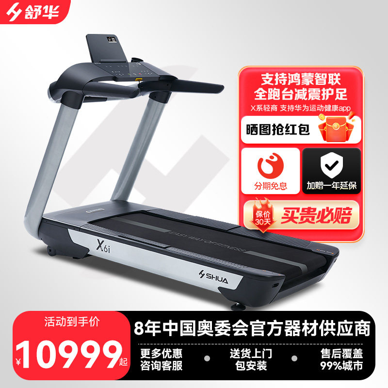 舒华跑步机家用款小型高端静音室内支持鸿蒙健身器材官方旗舰X6i