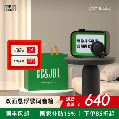 CC&JBL桌面悬浮歌词音响