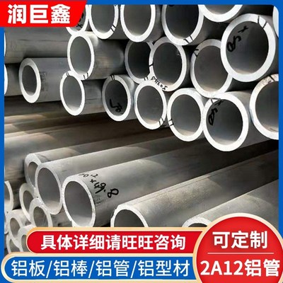 2A12空心铝管高强度硬质2A12铝管铝棒无缝铝合金管定 制