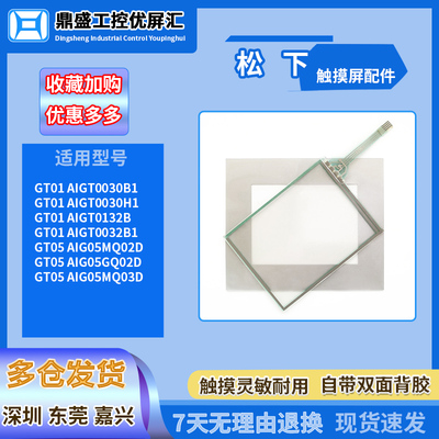 松下3.5寸触摸板保护膜